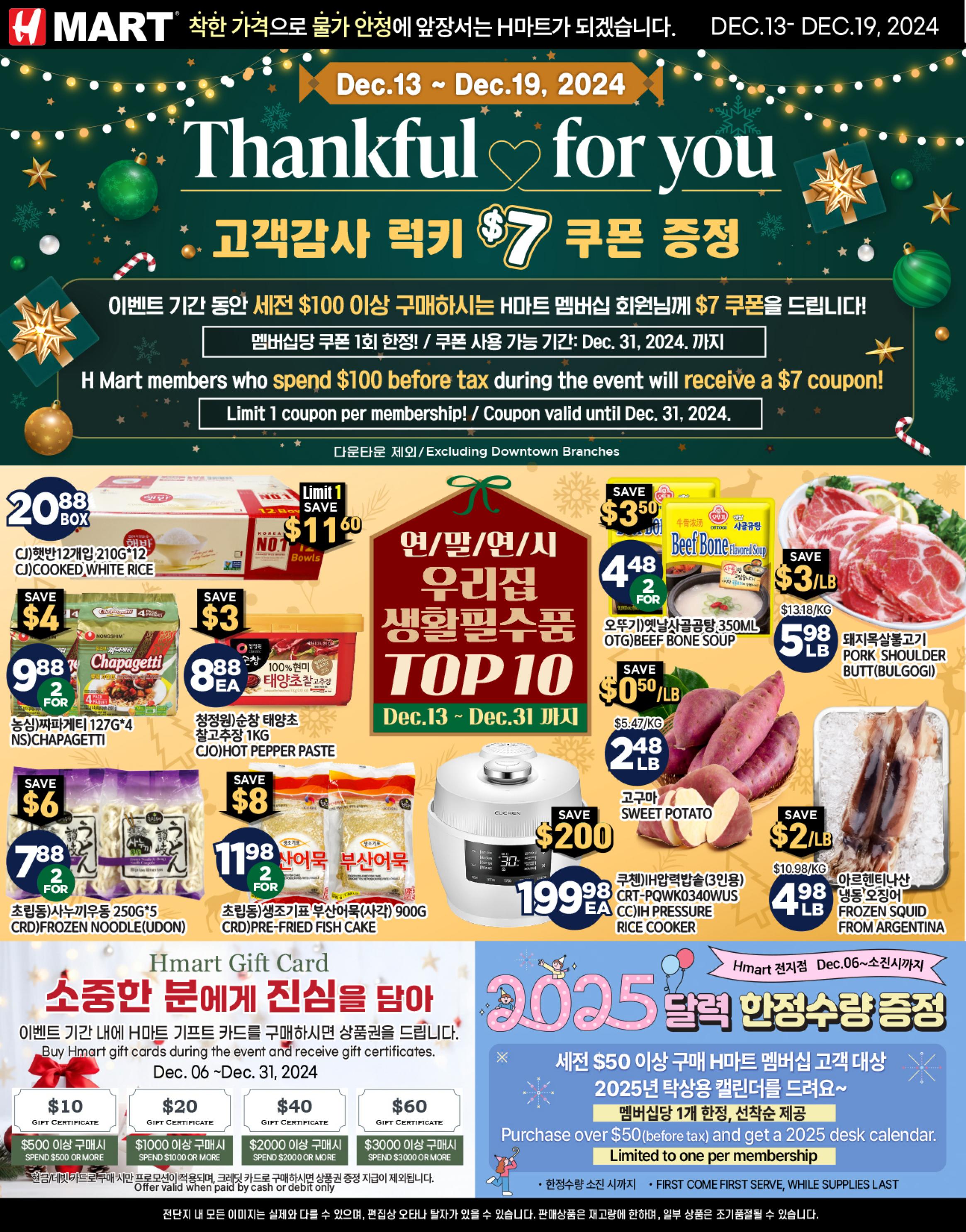 Goflyer - H-Mart