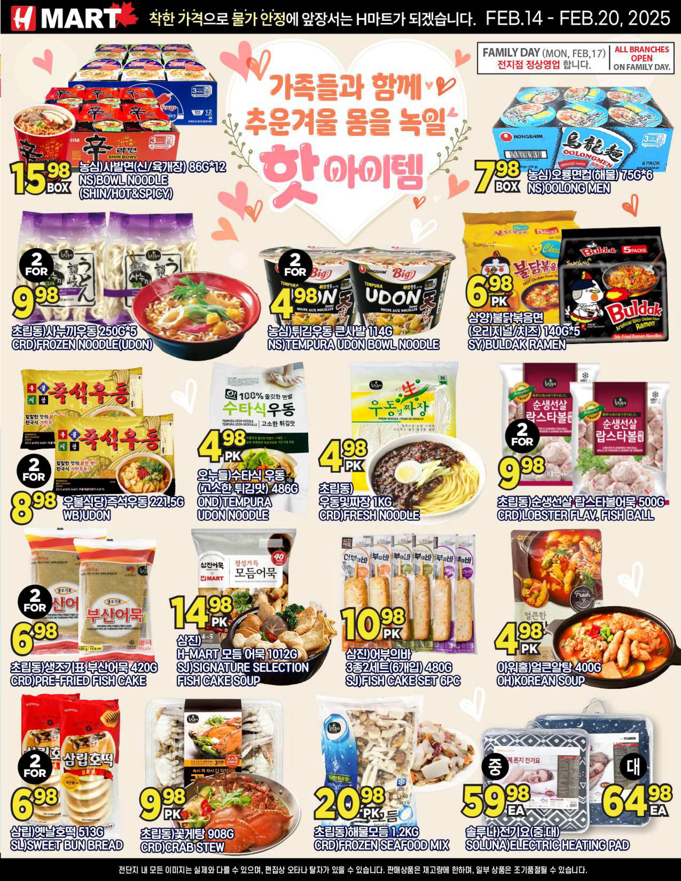 Goflyer - H-Mart
