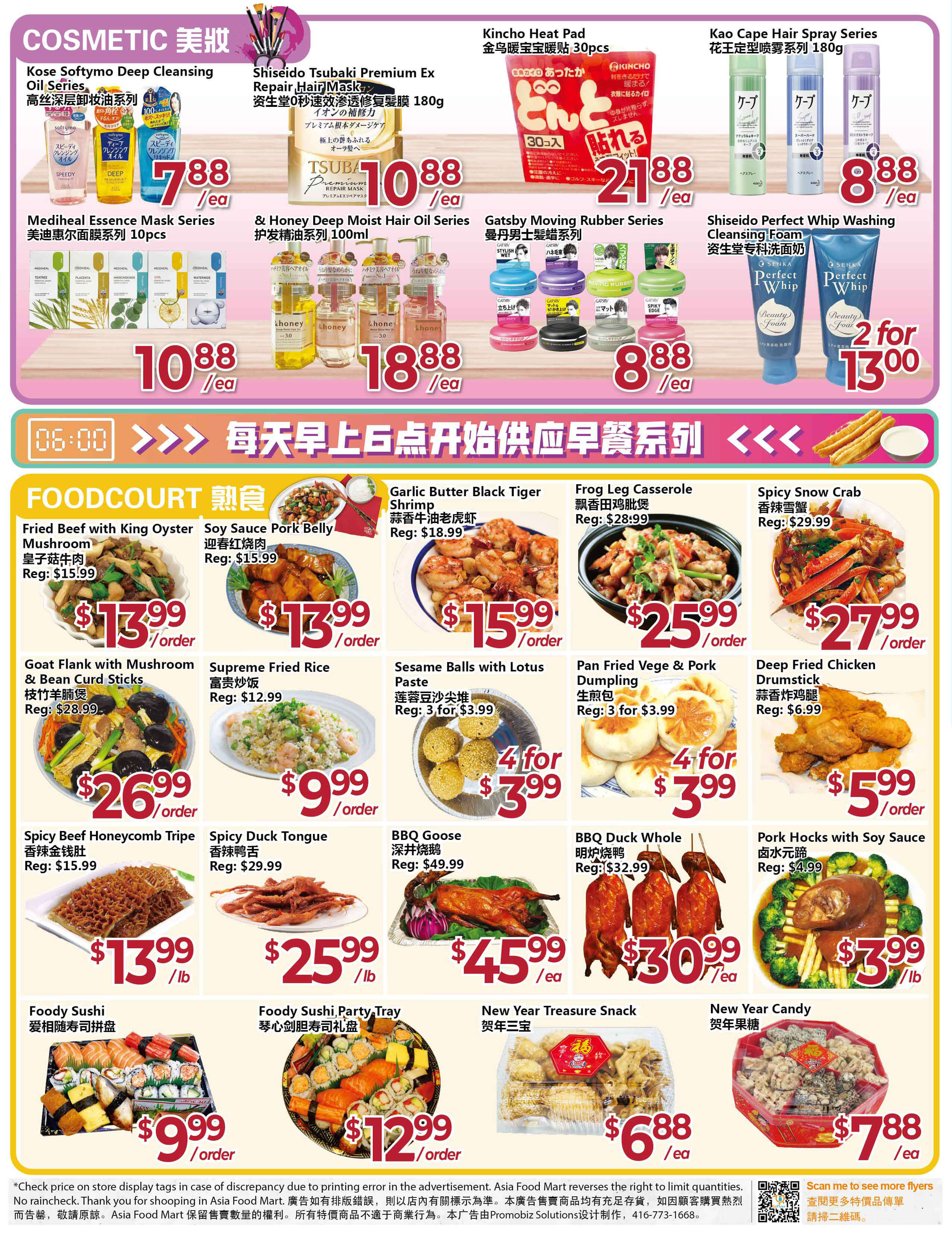 Goflyer - 丰亚超市